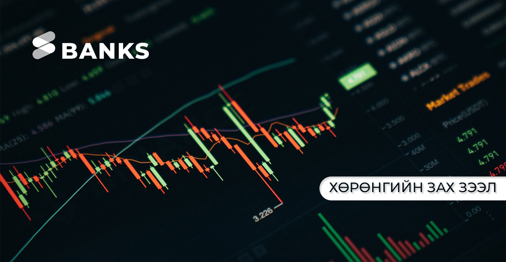 Хөрөнгийн зах зээл ба хөрөнгийн бирж хөрөнгийн зах зээл Монгол улсын хөрөнгийн бирж